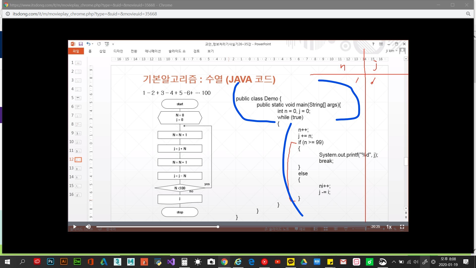 아이티동스쿨 정보처리기사 필기실기공부를 위해 열심히 수강하고있어요 Hd 정보처리기사 실기 데이터베이스 실무응용 인강 프리미엄 후기